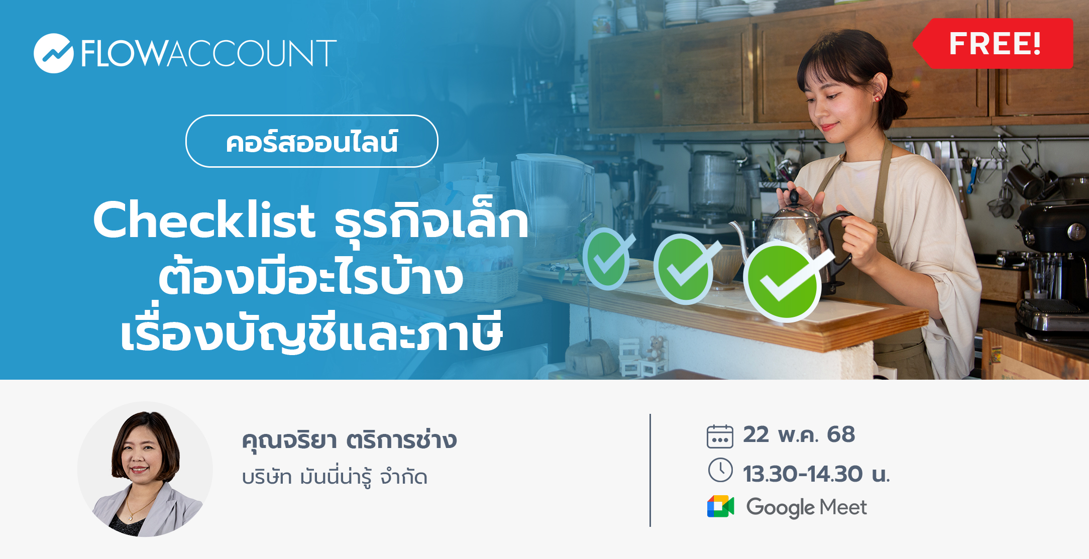 Partner_22 Apr Checklist ความสำเร็จ: ธุรกิจเล็กต้องมีอะไรบ้างเรื่องบัญชีและภาษี